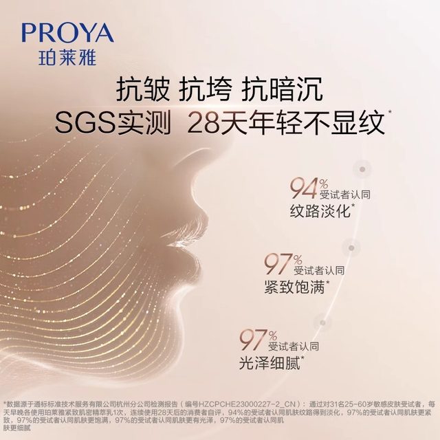 PROYA Firming Muscle Set Skin Care Products Anti-Wrinkle Lightening ...