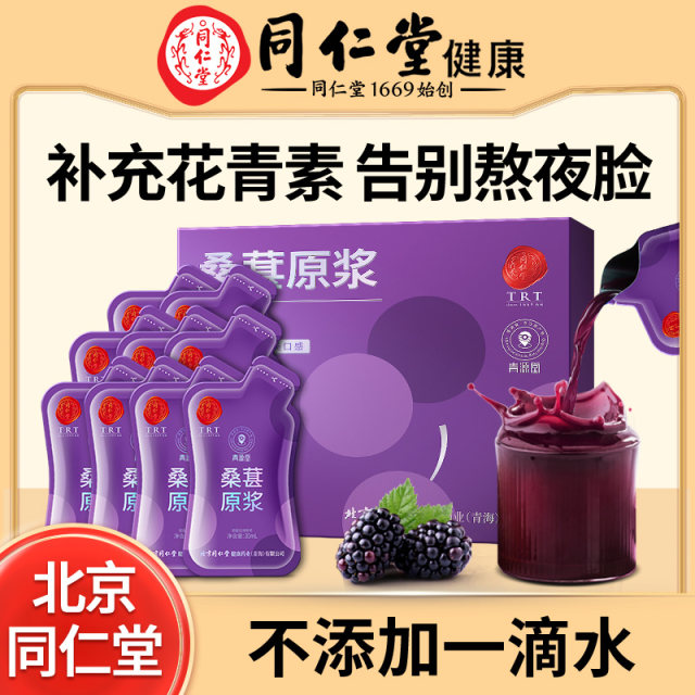 Authentic Beijing Tongrentang Qingyuantang Mulberry Puree Black ...