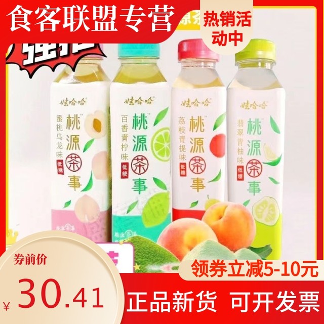 Wahaha Taoyuan Tea 500ml low sugar low fat peach oolong lychee flavored ...