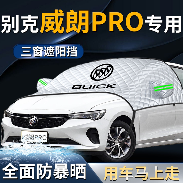Buick Weilang Pro car front sunshade umbrella curtain cover sunscreen ...