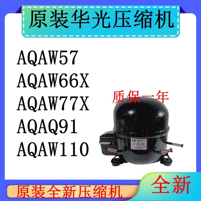 Original Wanbao brand new Huaguang AQAW57/66X/77/91/110 refrigerator ...