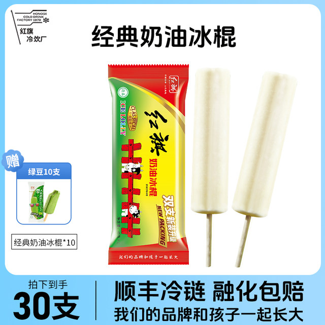 Hongqi Classic Cream Double Stick Ice Cream Popsicle