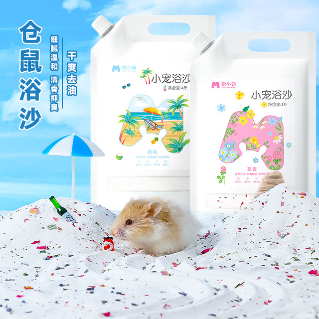 Yue Xiao Meng Hamster Bath Sand Urine Sand Two-in-one Golden Bear Bath Supplies Complete ...