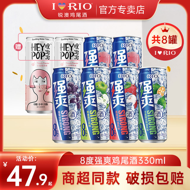 RIO Ruiao strong 8 degree pre-adjusted cocktail 330ml*2 cans slightly drunk grape flavor ...