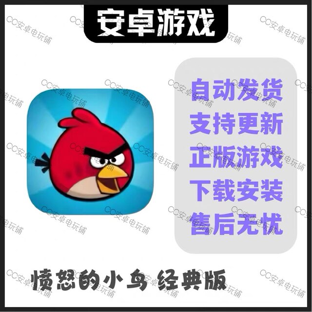 Angry bird classic version of Android mobile phone tablet game