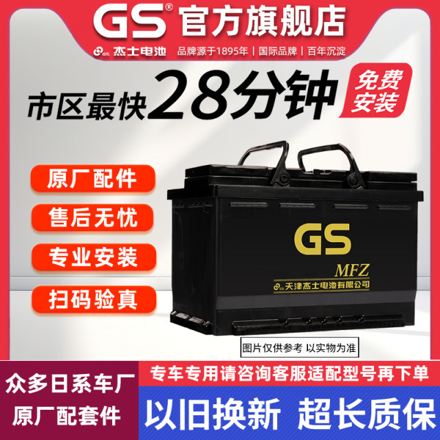 GS unified battery 80D26R is suitable for Rongfang Crown Ruizhi ...