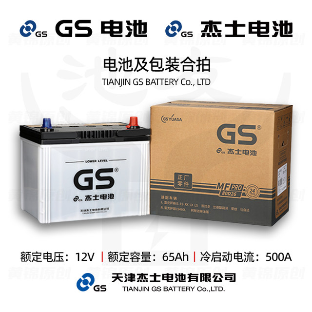 GS unified battery 80D26L is suitable for Toyota Camry Mazda 6 car battery