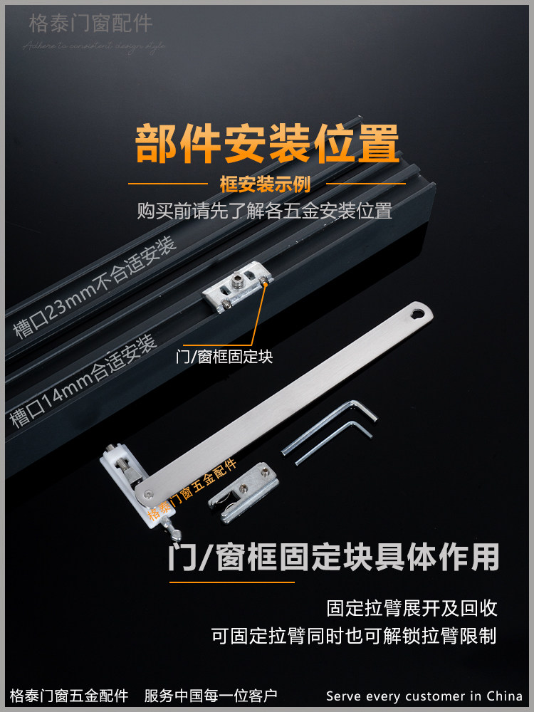 Getai Aluminum Casement Door Limiter - Windproof Strut & Window Positioner
