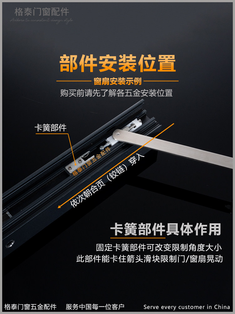 Getai Aluminum Casement Door Limiter - Windproof Strut & Window Positioner