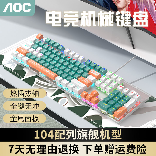 AOC GK410Pro 104-key mechanical keyboard full-key green axis hot ...