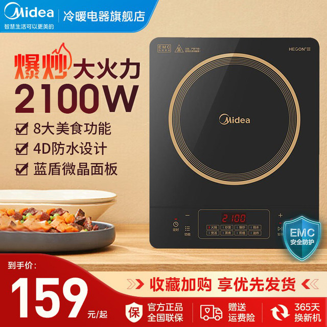 Midea induction cooker household intelligent hopper fried energy ...