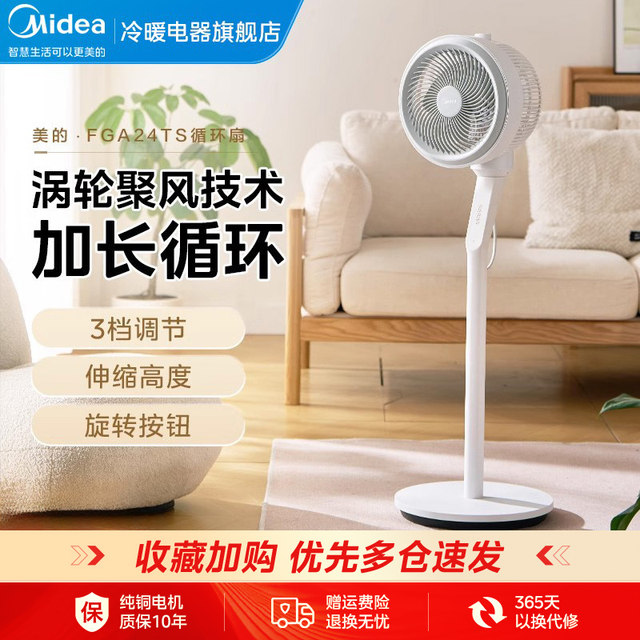 Midea air circulating fan Household electric fan sound lightly landing ...
