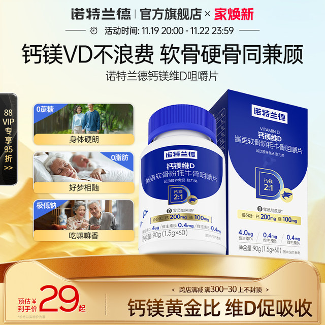 Notland calcium magnesium vitamin D shark cartilage powder yak bone ...