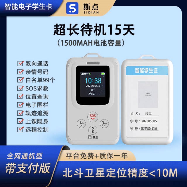 Sidian smart electronic student card child locator mobile phone student ...
