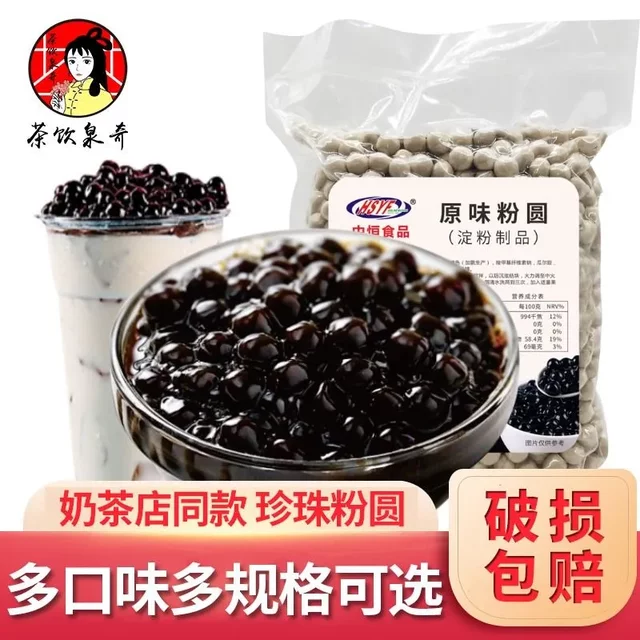 Pearl milk tea special brown sugar pearl powder round boba quick ...