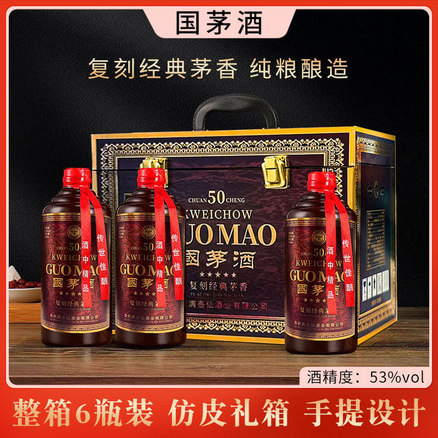 Guomaojiu Maotai-flavor liquor 53 degrees high-end imitation leather gift box pure grain sorghum ...