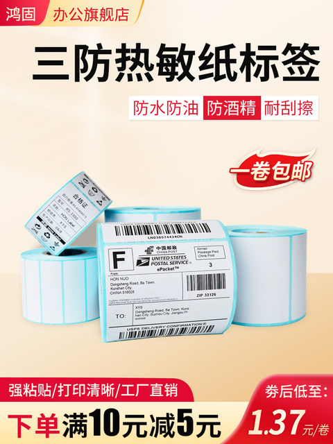 Honggu Guanhao high-quality three-thermal-thermal-sensitive paper self-adhesive 60*40X30*20 70 ...