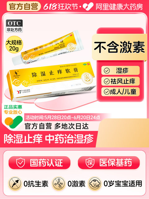 Tianlian Dehumidifying and Antipruritic Ointment for skin itching ...