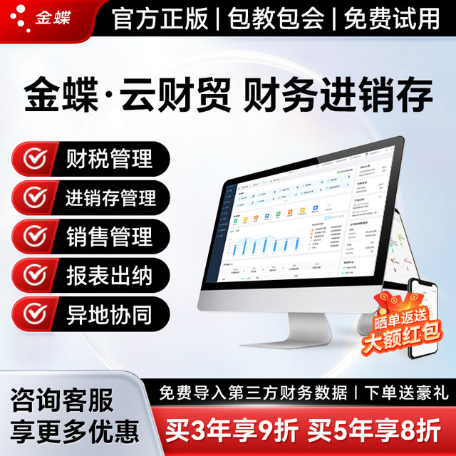 Kingdee Cloud Fortune ERP Financial System Software Fighting Cloud Web ...