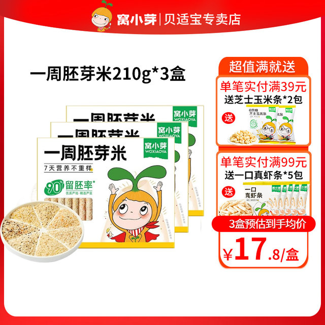 Woxiaoyao week germ rice multi-grain porridge rice porridge five-grain germ rice coarse grain ...