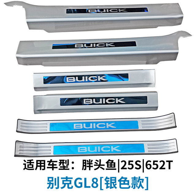 Buick GL8 middle door pedal 652t land business class threshold strip gl825S welcome pedal fat ...