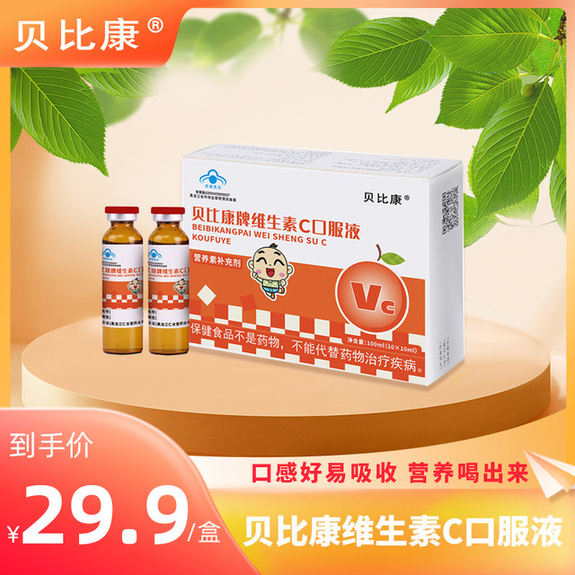 Bebicon brand vitamin C oral solution supplements VC vitamin C children ...
