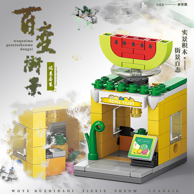 Small particle building blocks, ever-changing street scene series, boys ...