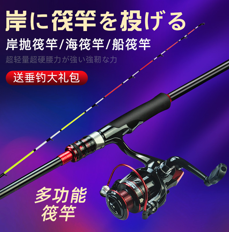 Japan Imported Raft Fishing Rod Full Set of Carbon Long-Range Sea Rod ...