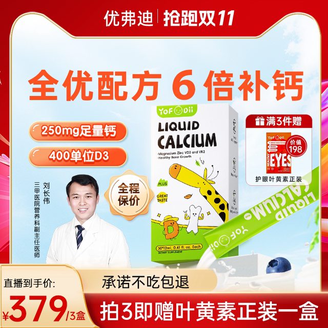 Ufodi calcium magnesium zinc liquid calcium children's calcium infant ...