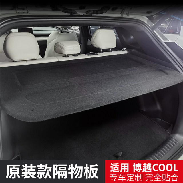 Specially used for Boyue COOL trunk partition trunk shield curtain car ...