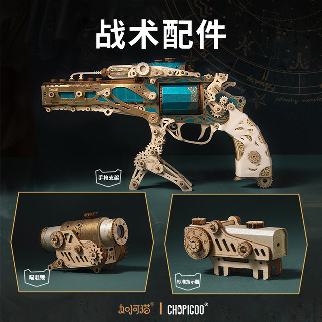 Fantasy steam revolver assembly model wooden 3D three-dimensional ...