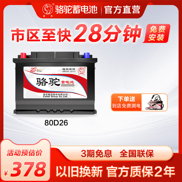 Camel Battery Car Battery 80D26 Mazda Geely Beijing Hyundai Toyota Camry GAC Trumpchi