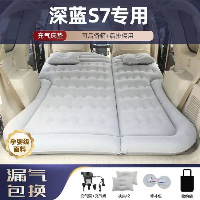Changan Deep Blue SL03/S7 special automatic inflatable mattress car trunk sleeping pad car SUV ...