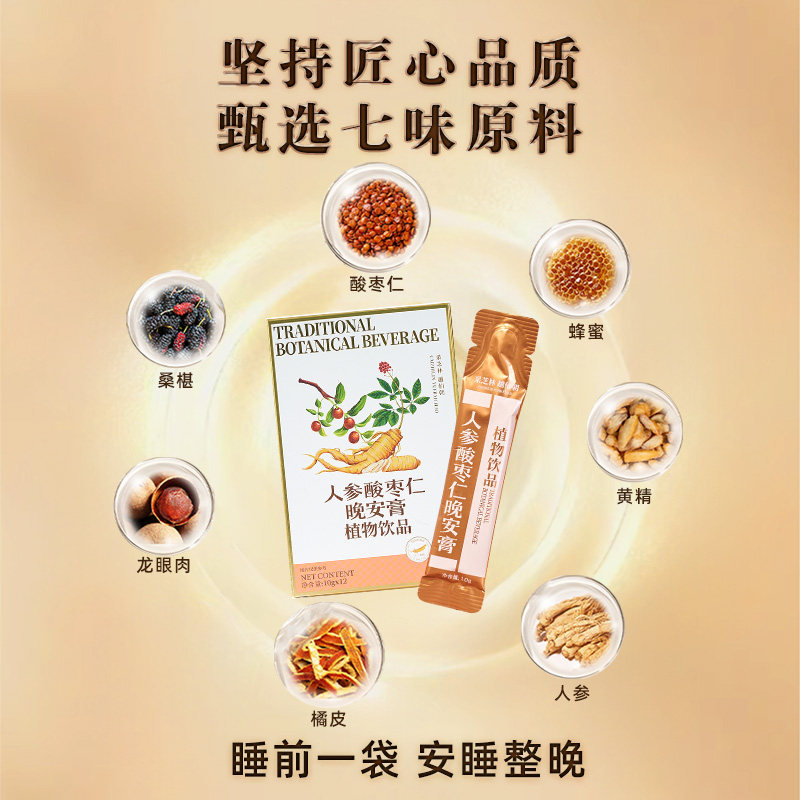 Caizhilin Wild Jujube Kernel Paste - Hyvää yötä - Uniapu - 120g