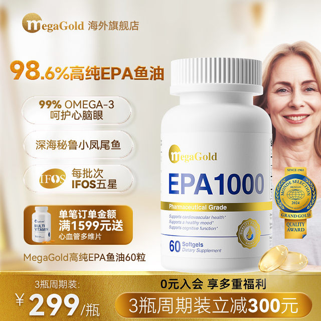 MegaGold high purity fish oil soft capsule 99% highly concentrated ...