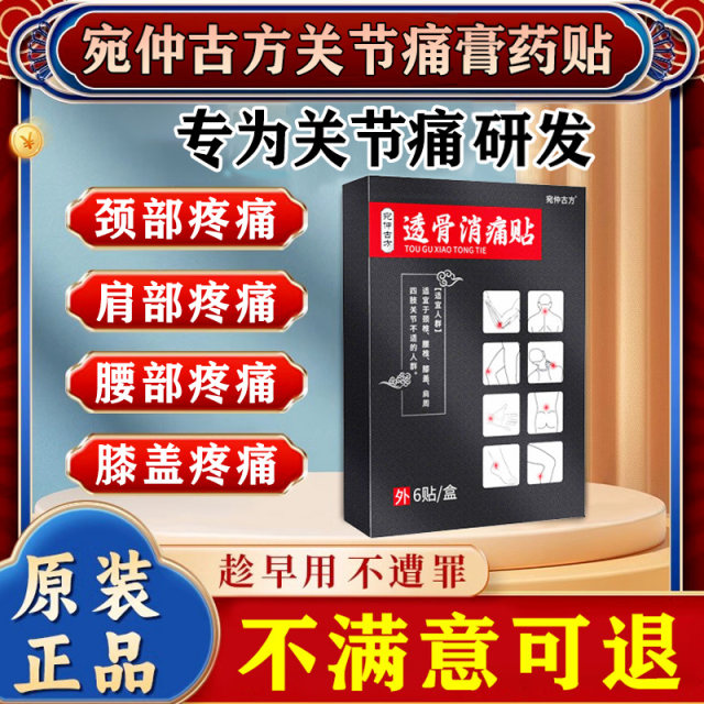 Special plaster for neck, shoulder, waist and leg pain, joint stiffness ...