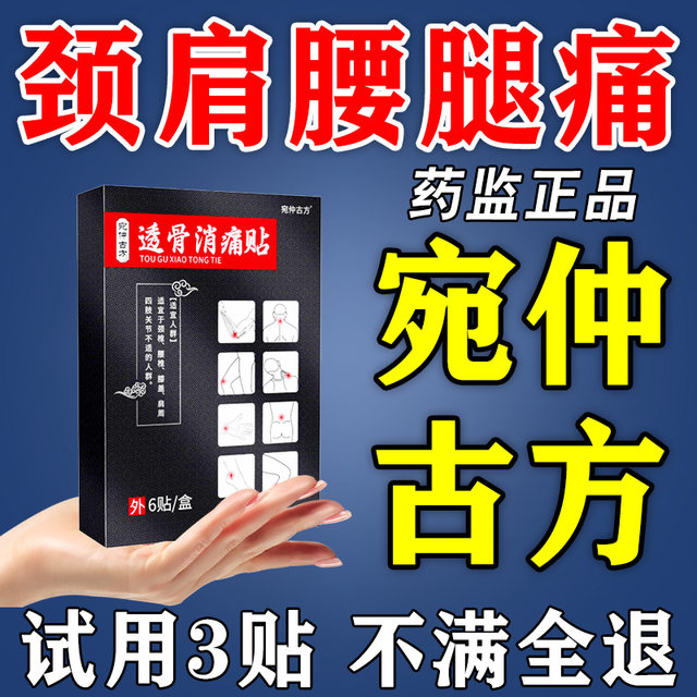 Special plaster for neck, shoulder, waist and leg pain, joint stiffness ...