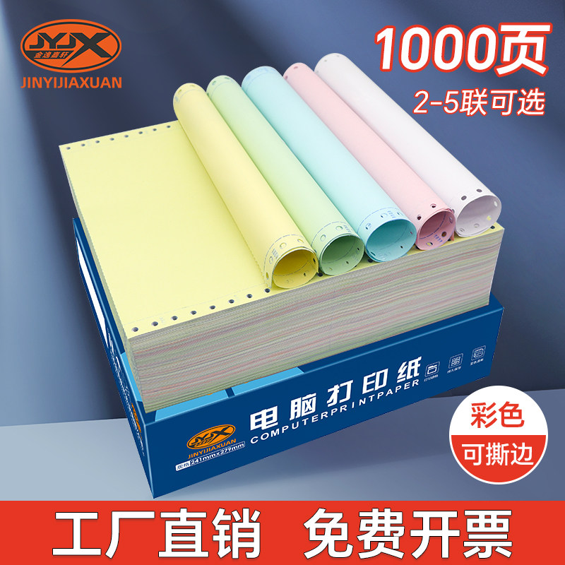 Triple Printing Paper for Computer Dot Matrix - Accounting Special ...