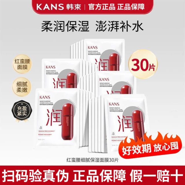 Han Shu Red Waist Mask Moisturizing, Delicate and Soft Mask 5 Pieces ...