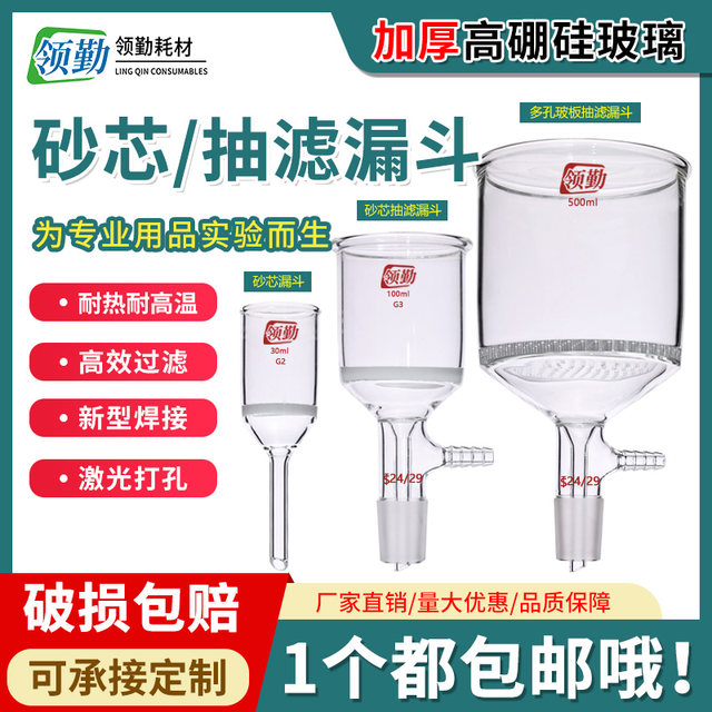 Sand core funnel sand core filtering porous glass plate filter 40/60 ...