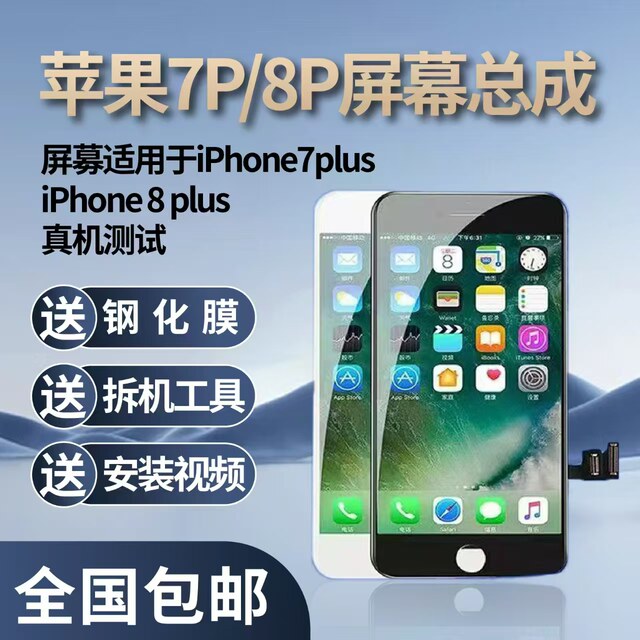 The Screen Is Suitable for Apple 7P/8P Screen Assembly, iPhone 7Plus ...