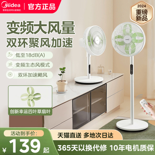 Midea Electric Fan Floor Fan Household Bionic Fan Blade Silent Energy ...