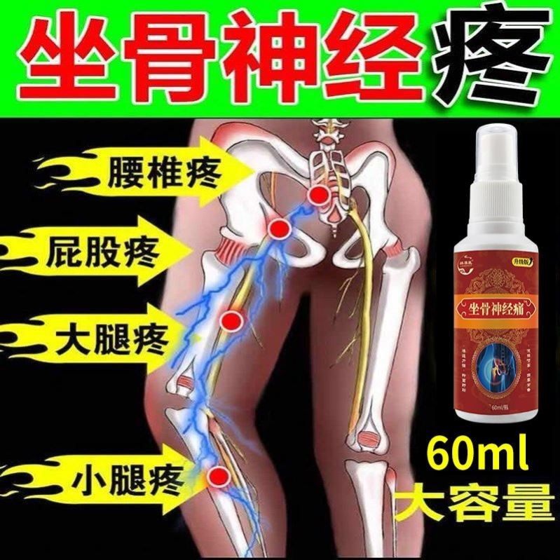 Sciatic Nerve Pain Condensate 60ml Sciatica Thigh Root Pain Leg ...