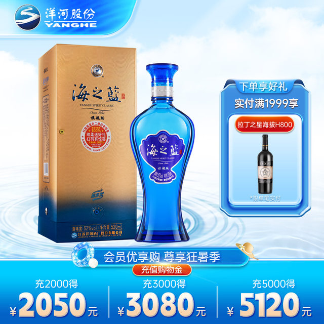 Yanghe Blue Classic Sea Blue 52% 520ml*1 bottle single bottle soft strong aroma liquor authentic