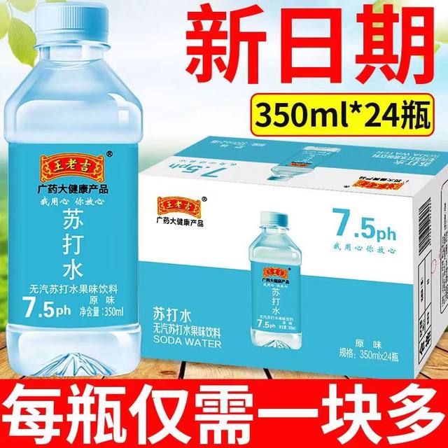 Wanglaoji soda water 350ml*24 bottles full box weak alkaline water ...