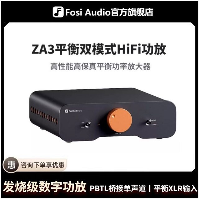 FosiAudio Fosi audio ZA3 balanced fever-grade digital amplifier HIFI ...