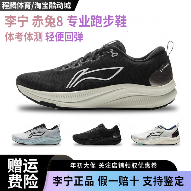 Li Ning Chitu 8 running shoes for men's high school entrance examination lightweight racing ...