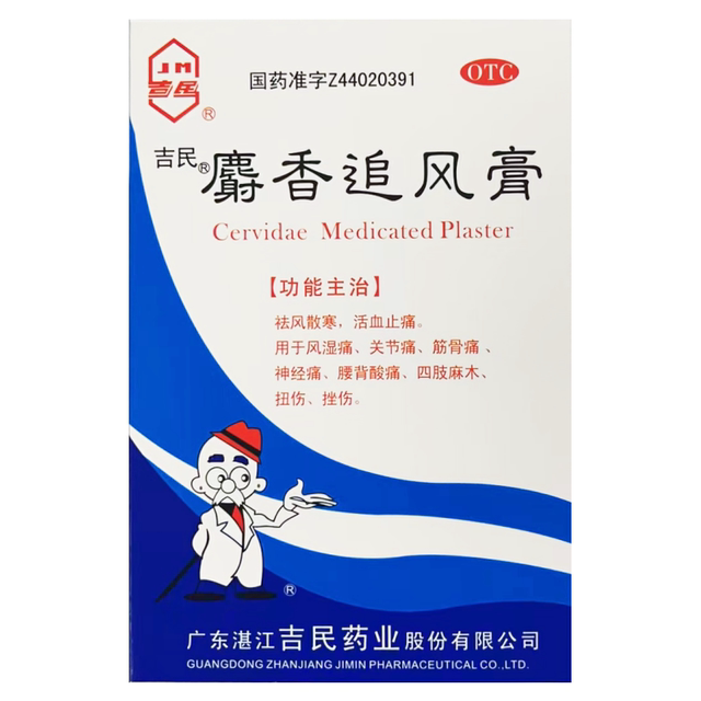 Jimin Musk Zhuifeng Cream 7cm*10cm*8 tablets to dispel cold and relieve ...