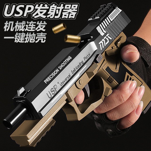 USP shell ejection pistol simulation soft bullet gun Glock blowback ...