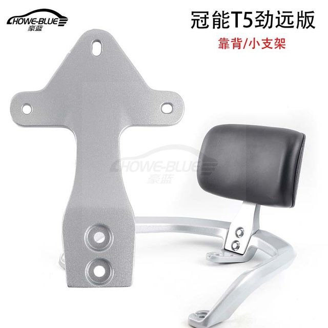 Yadi Electric Car Crown T5 Jinyuan Edition Rear Backrest Bracket ...